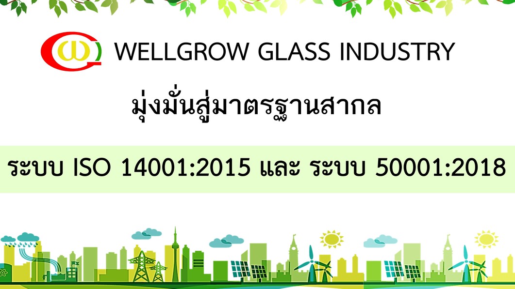 ISO 14001:2015 ISO 50001:2018 | WELLGROW GLASS